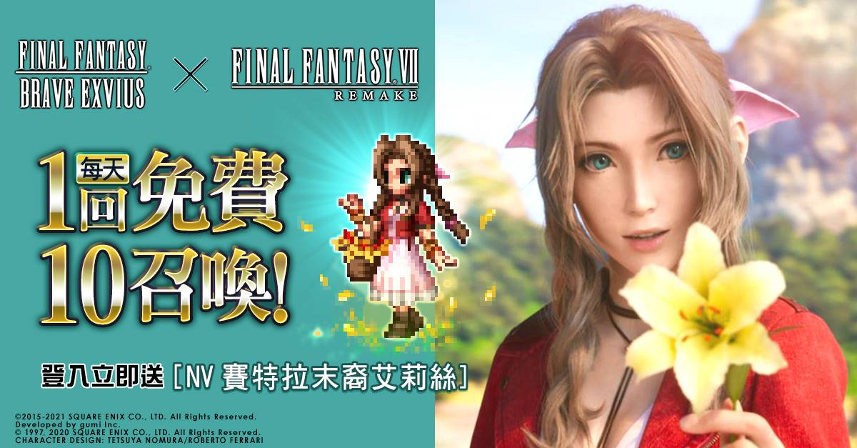 《FFBE》x《FFVII REMAKE》聯合活動！傳說中的英雄賽菲羅斯登場！ | 遊戲基地 | LINE TODAY