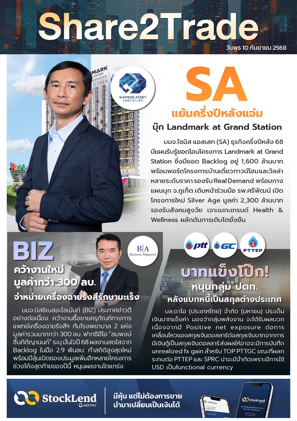 หนังสือพิมพ์อิเล็กทรอนิกส์ Share2Trade 10 ก.ย. 2568 (SA, BIZ, PTTEP, PTTGC) | Share2Trade | LINE ...