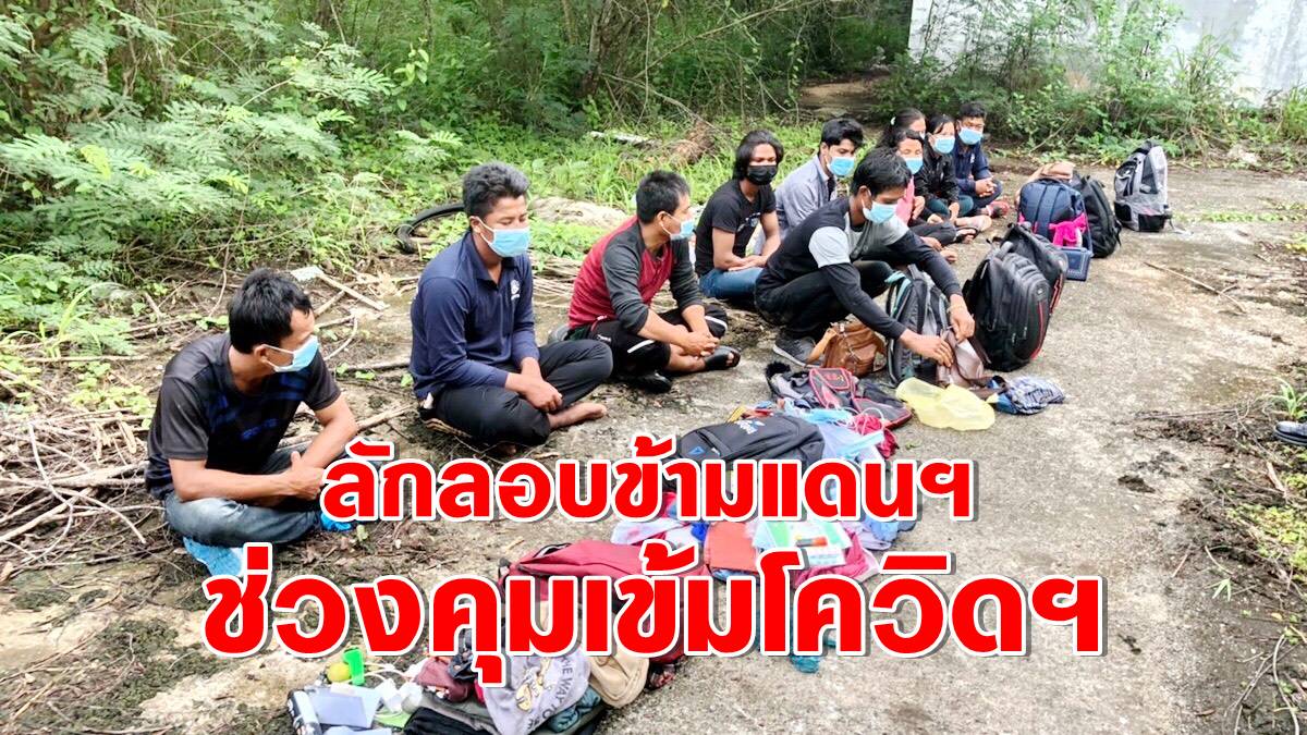 รวบ 10 แรงงานเมียนมาลักลอบข้ามแดนฯ พร้อมผู้นำพาชาวไทยขับรถแท็กซี่ขน 2 คน | 77kaoded | LINE TODAY