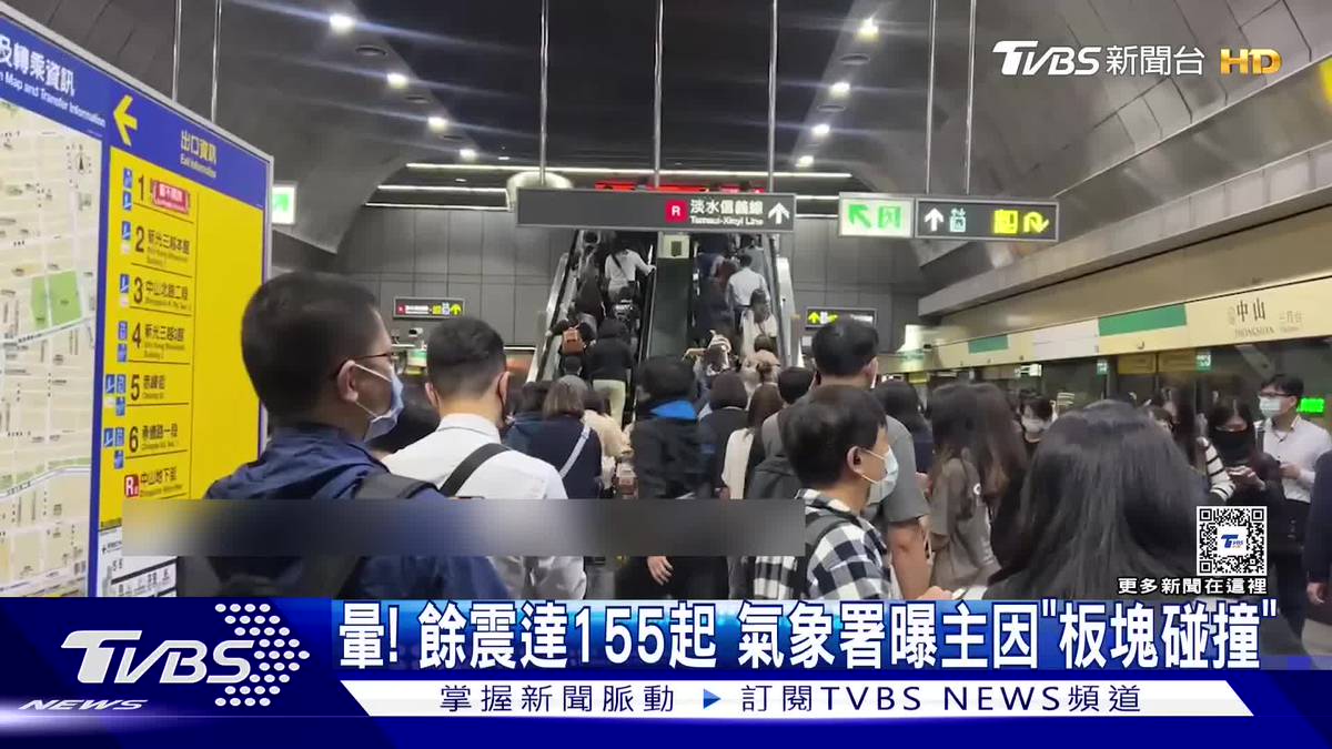 僅次於921大地震！ 氣象署曝強震主因「板塊碰撞」 | TVBS 新聞影音 | LINE TODAY