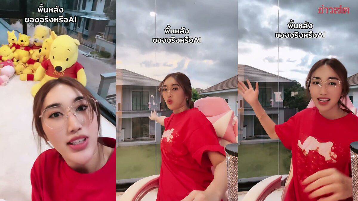 เฉลยให้แล้ว! "เบสท์ คำสิงห์" ไขข้อข้องใจชาวเน็ต พื้นหลังไลฟ์ ของจริง หรือ AI | Khaosod | LINE TODAY