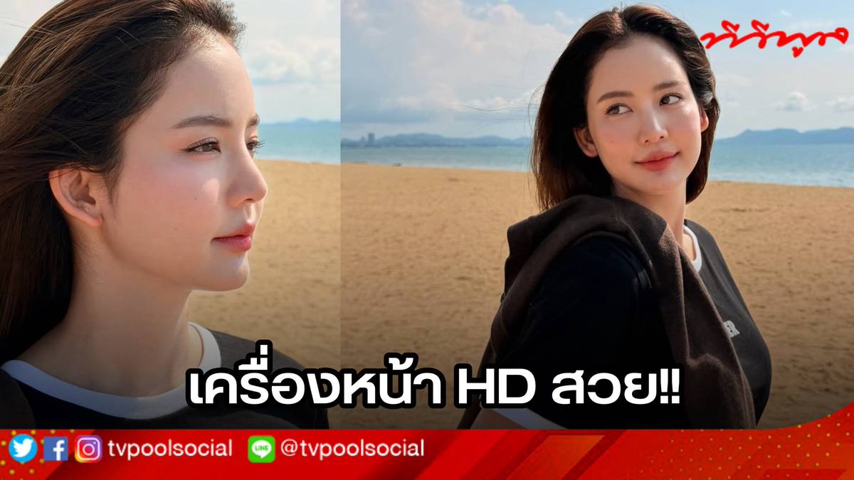 พูดถึงเรื่องความสวย คนมันจะสวยยังไงก็สวย #โบเมลดา เครื่องหน้าHD ธรรมชาติไม่แต่งมากก็สวย สวย สวย ...