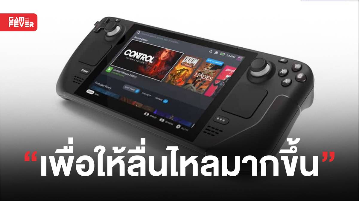 AMD และ Valve กำลังพยายามเพิ่มประสิทธิภาพ CPU ของ Steam Deck ...