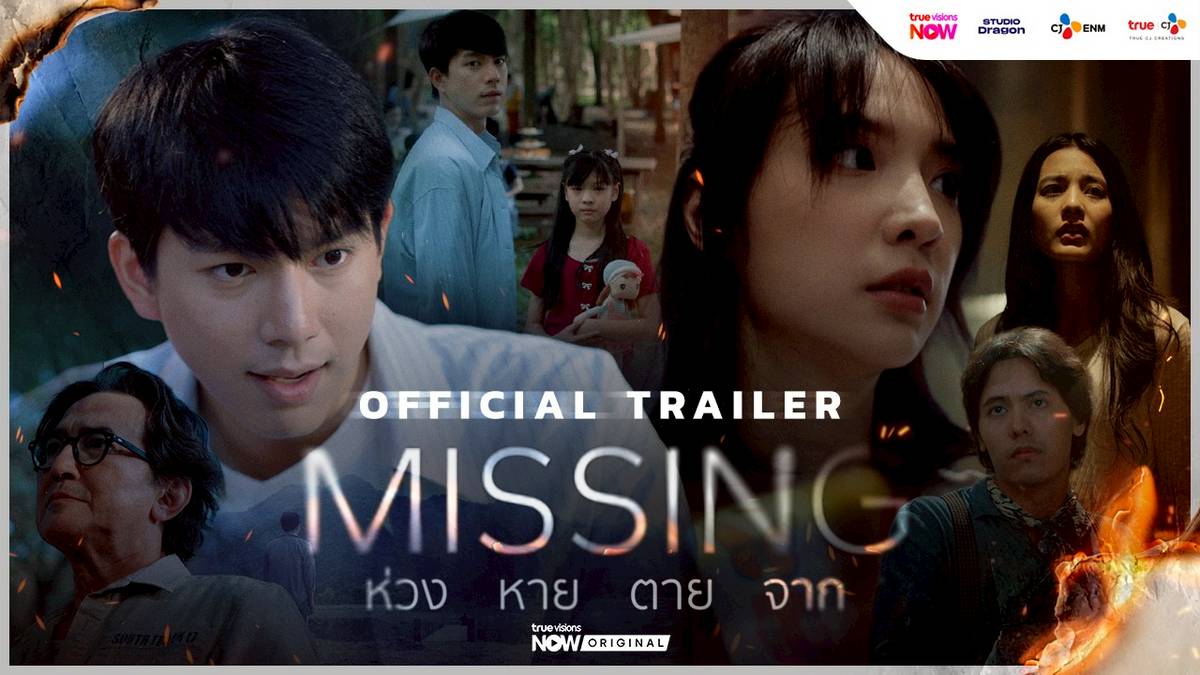 [OFFICIAL TRAILER] #MISSINGห่วงหายตายจาก | เริ่ม 15 มกราคม นี้ ทาง #TrueVisionsNow | True CJ ...