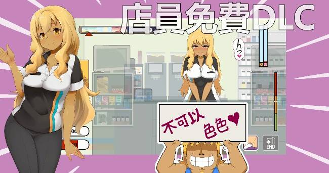 性感店員姐姐解禁！Steam黃毛模擬《水電工傳說》免費DLC 5/19上線 | 4Gamers | LINE TODAY