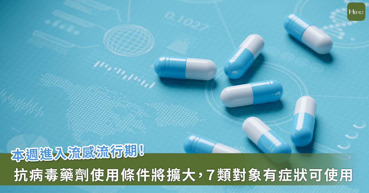 10 月擴大公費流感藥劑 7 類對象，有症狀即可用藥 | Heho健康 | LINE TODAY