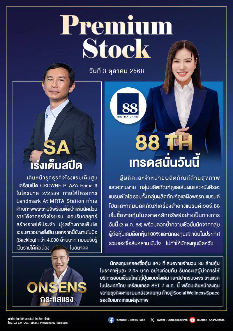 PremiumStock 03/10/68 (SA 88TH ONSENS) | Share2Trade | LINE TODAY