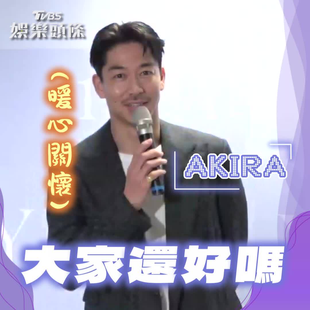 影音／林志玲兒子地震卡兒童椅 AKIRA腎上腺素爆發「人椅都搬走」 | TVBS娛樂頭條 | LINE TODAY