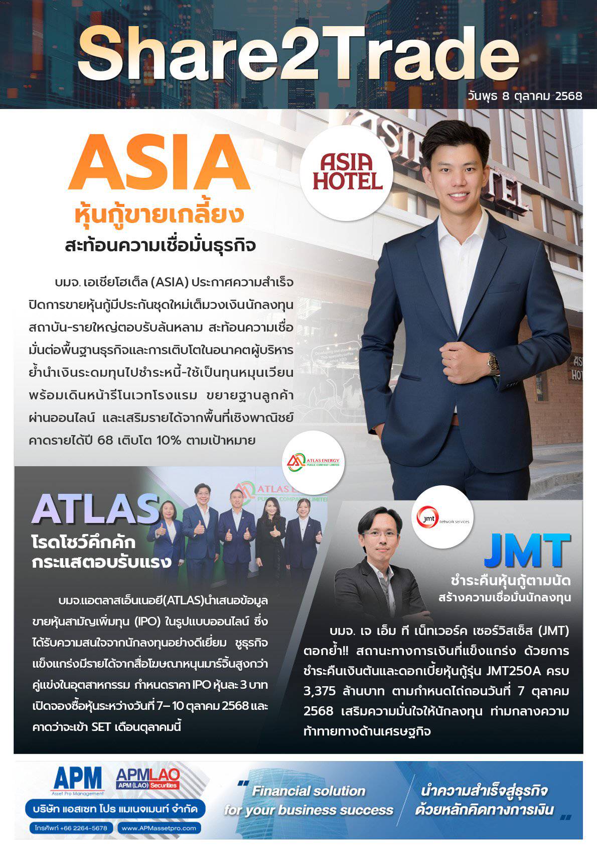 หนังสือพิมพ์อิเล็กทรอนิกส์ Share2Trade 8 ต.ค. 2568 (ASIA, ATLAS, JMT) | Share2Trade | LINE TODAY