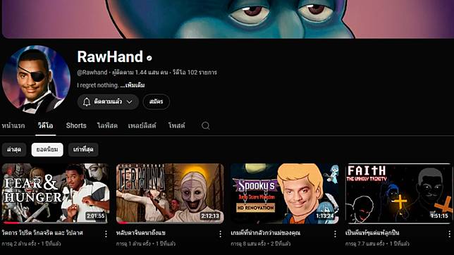 ป้ายยาช่องยูทูบ RawHand ช่องแคสเกม แนวดาร์ก ๆ จิต ๆ ที่เราไม่เคยคิดจะ ...