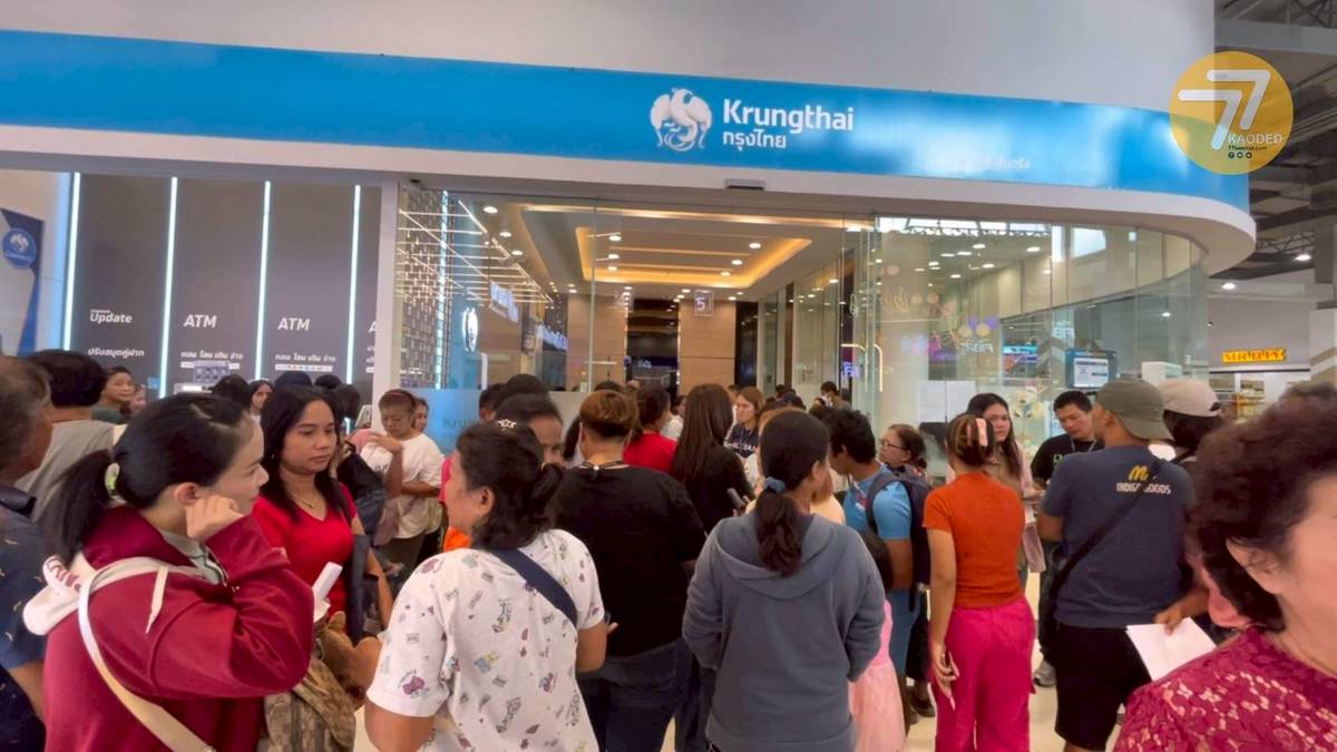 ตรัง–ปชช.แห่แน่นธนาคารกรุงไทย ห้างโรบินสัน! เร่งยืนยันตัวตน “เป๋าตังค์” คนละครึ่งพลัส จนต้องขยาย ...