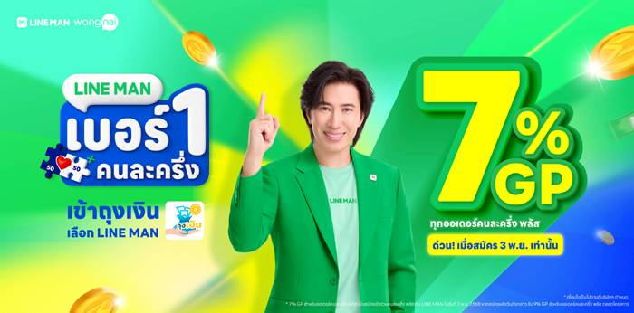 LINE MAN เบอร์ 1 คนละครึ่ง ลด GP เหลือ 7% หนุนร้านร่วม “คนละครึ่งพลัส ...