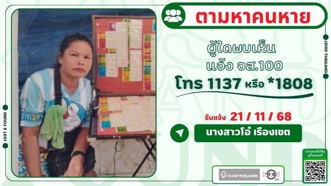 คนหายจากซ.สมเด็จพระเจ้าตากสิน 21 (ซ.วัดราชวรินทร์) เขตธนบุรี ผู้ใดพบเห็นแจ้ง JS100 โทร *1808 ...