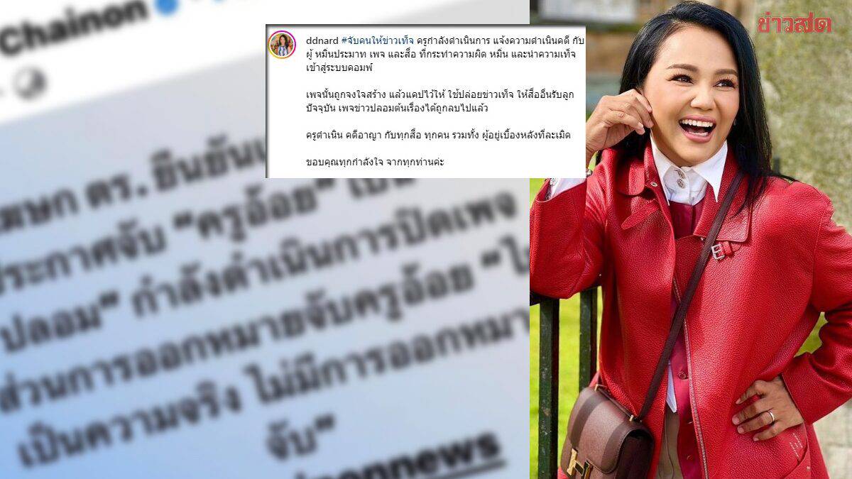 ครูอ้อย เข็มทิศชีวิต ลั่นเตรียมแจ้งความดำเนินคดี แจงไม่มีการออกหมายจับ | Khaosod | LINE TODAY