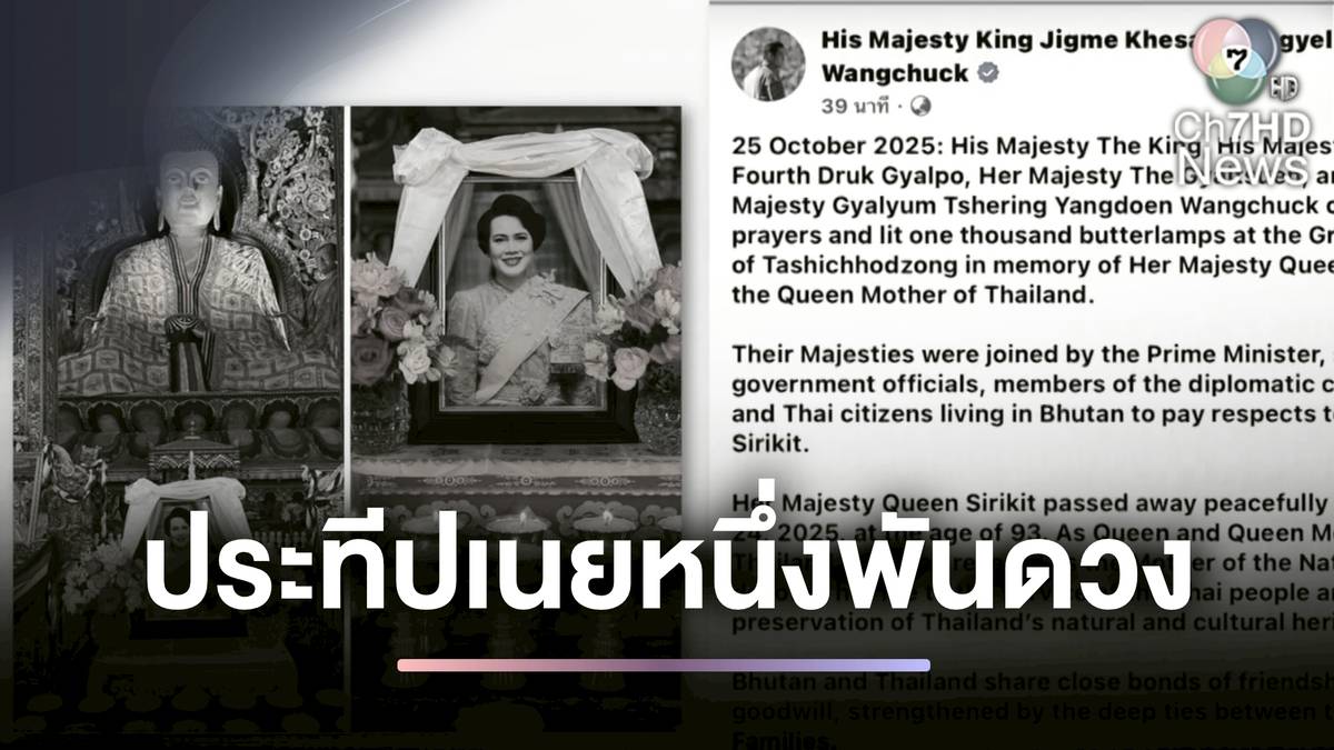 สมเด็จพระราชาธิบดี ทรงจุดประทีปเนยหนึ่งพันดวงถวายเป็นพระราชกุศลแด่พระ ...