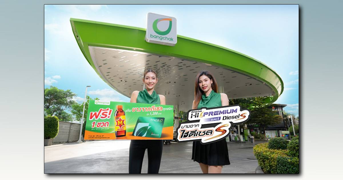 แรงทั้งรถ แรงทั้งคน เติมบางจากดีเซลทุกชนิด รับฟรี M-150 1 ขวด | สวพ.FM91 | LINE TODAY