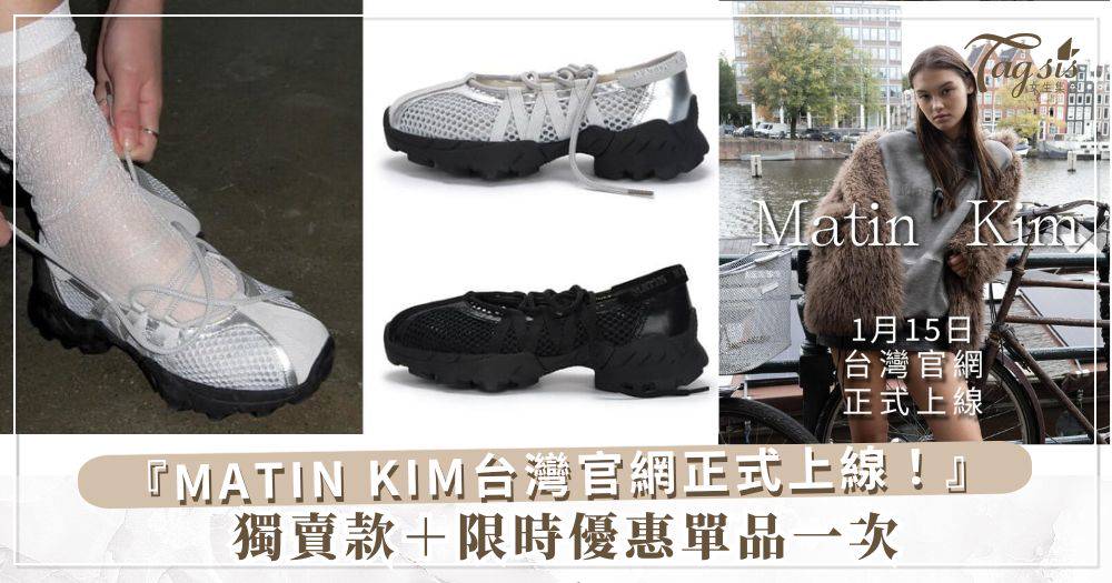 MATIN KIM台灣官網正式上線！獨賣款＋限時優惠單品一次看，這款鞋打7折比韓國還划算！ | 女生集合 | LINE TODAY