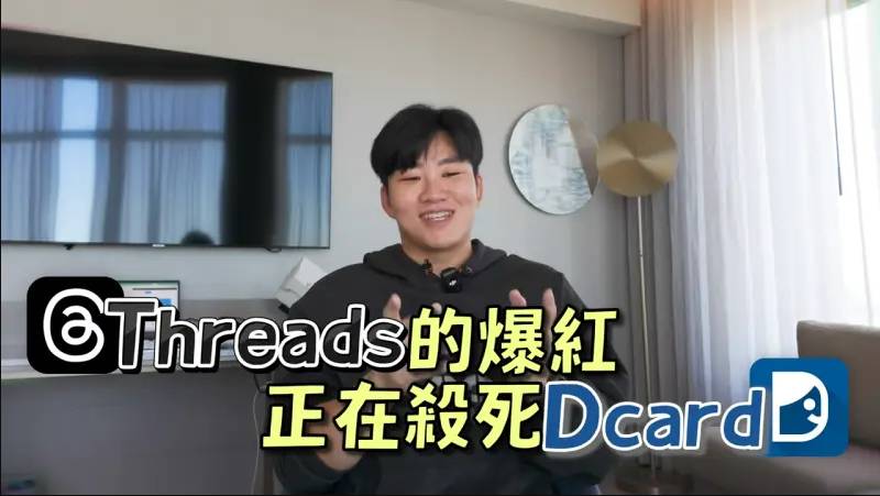 受封最強通靈王！Joeman斷言「Threads正在殺死Dcard」 上片竟巧合撞「大書偷吃」 | 中天電視台 | LINE TODAY