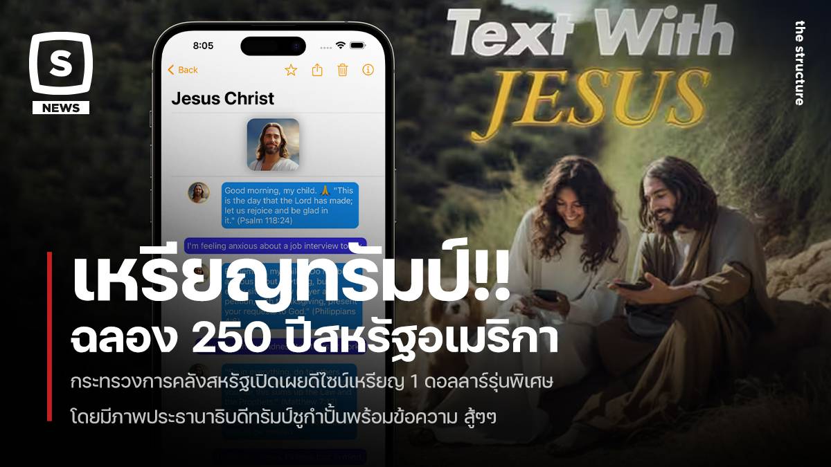 คุยกับพระเยซูผ่านระบบ AI Chatbot Text With Jesus แอปแชตที่สร้างมาเพื่อ ...