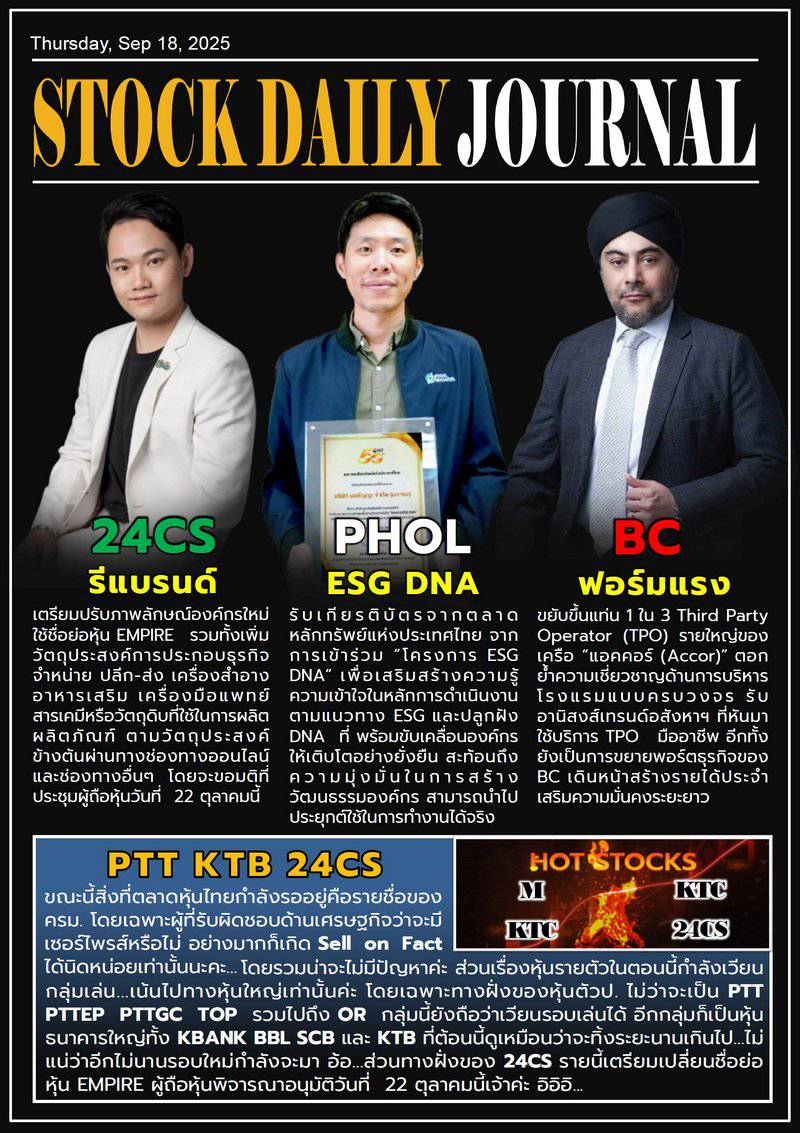 StockDailyJournal 18/09/68 (PHOL 24CS BC) | Share2Trade | LINE TODAY