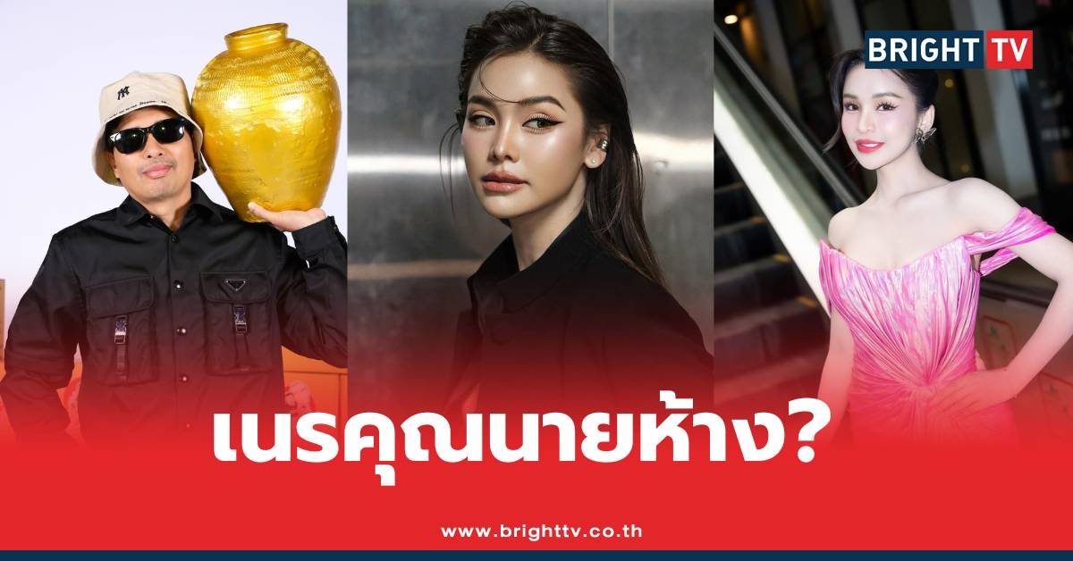 อิงฟ้า ตอบแล้ว ประเด็น อาม ชุติมา ถูกทวงบุญคุณ จากนายห้าง ประจักษ์ชัย ...