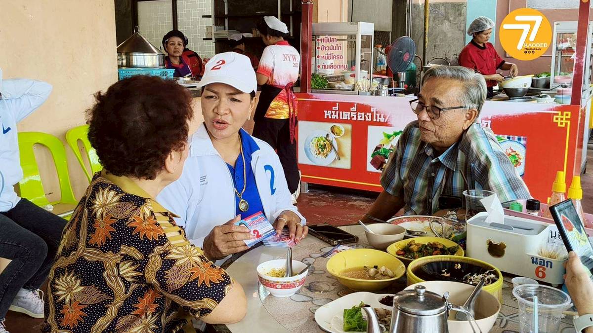 ตรัง “มาดามยุ้ย” ผู้สมัคร ส.อบจ.ตรัง เขต 2 ลุยหาเสียงสภากาแฟเมืองตรัง | 77kaoded | LINE TODAY
