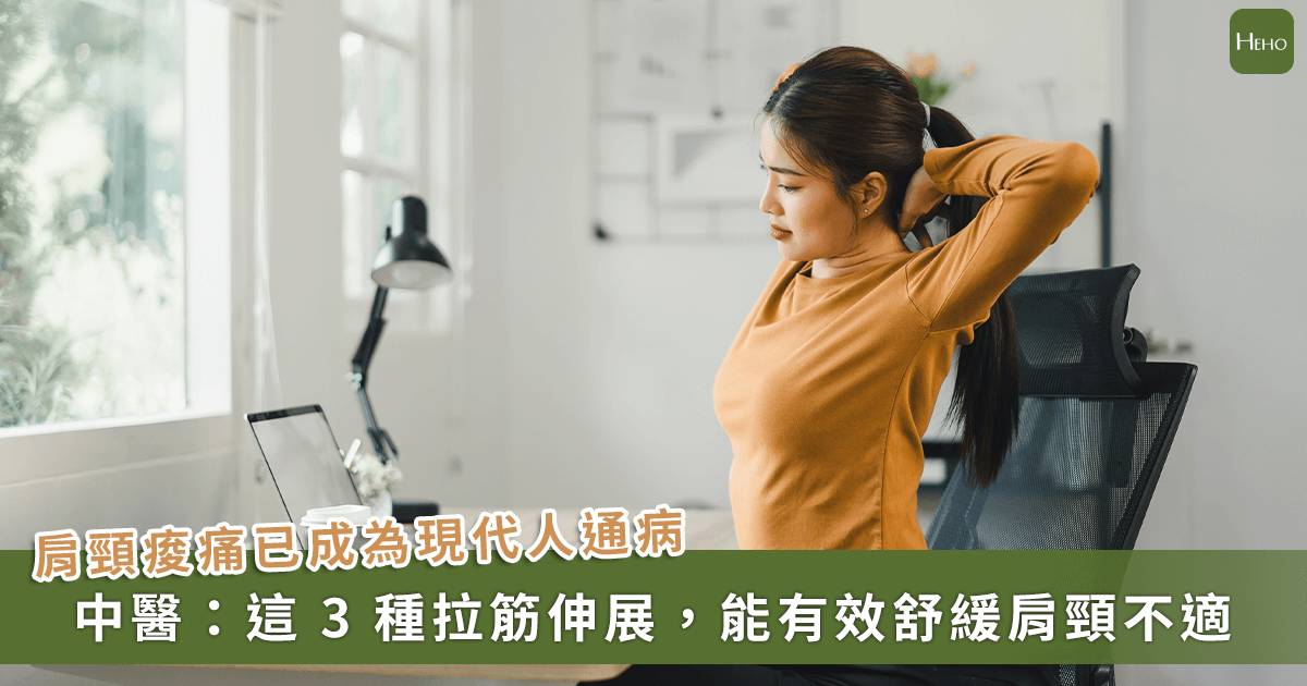 肩頸痠痛怎辦？中醫教每天花 5 分鐘做 3 動作就能舒緩疼痛 | Heho 健康（台灣） | LINE TODAY