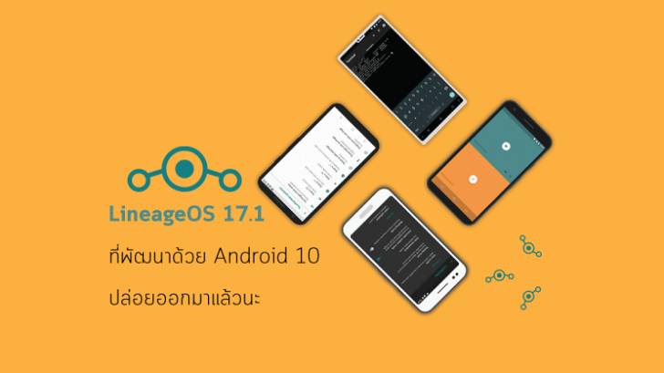 Custom ROM ยอดนิยม LineageOS 17.1 ที่พัฒนาบน Android 10 ปล่อยออกมาให้ ...