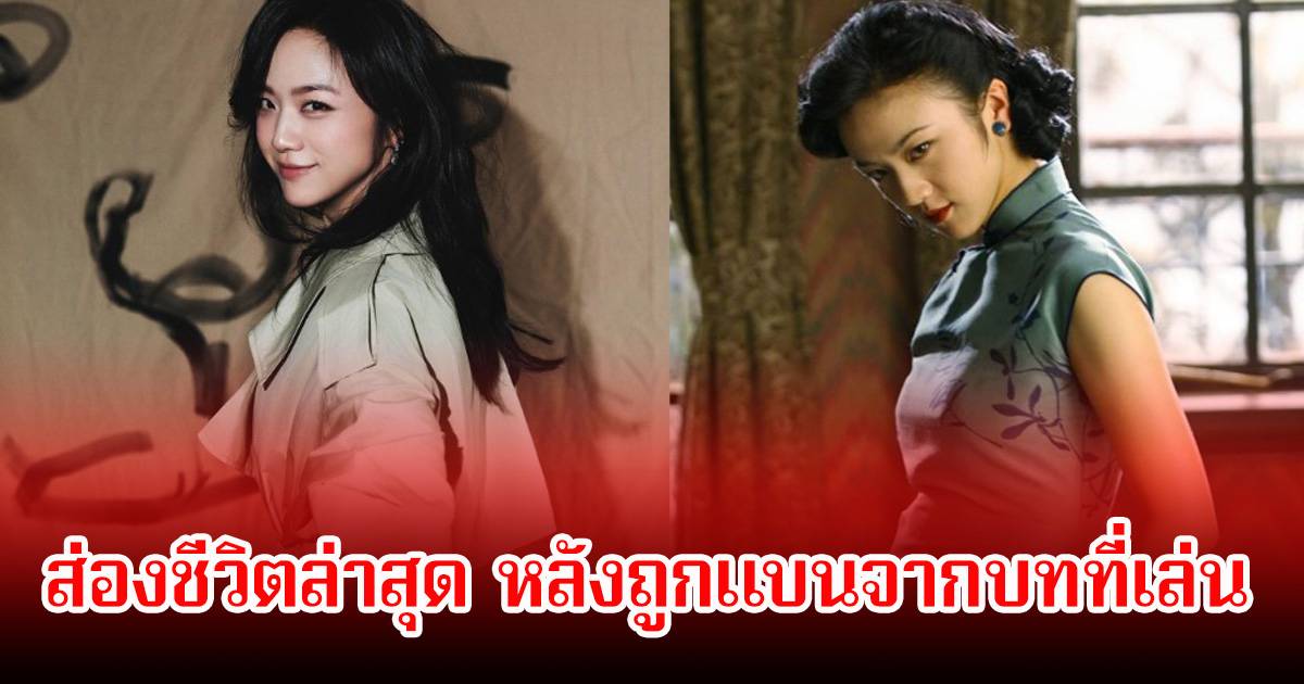 ส่องชีวิตล่าสุด นักแสดงสาว หลังเคยตกเป็นข่าวจากบทอื้อฉาวสนั่น จนถูกแบน ...