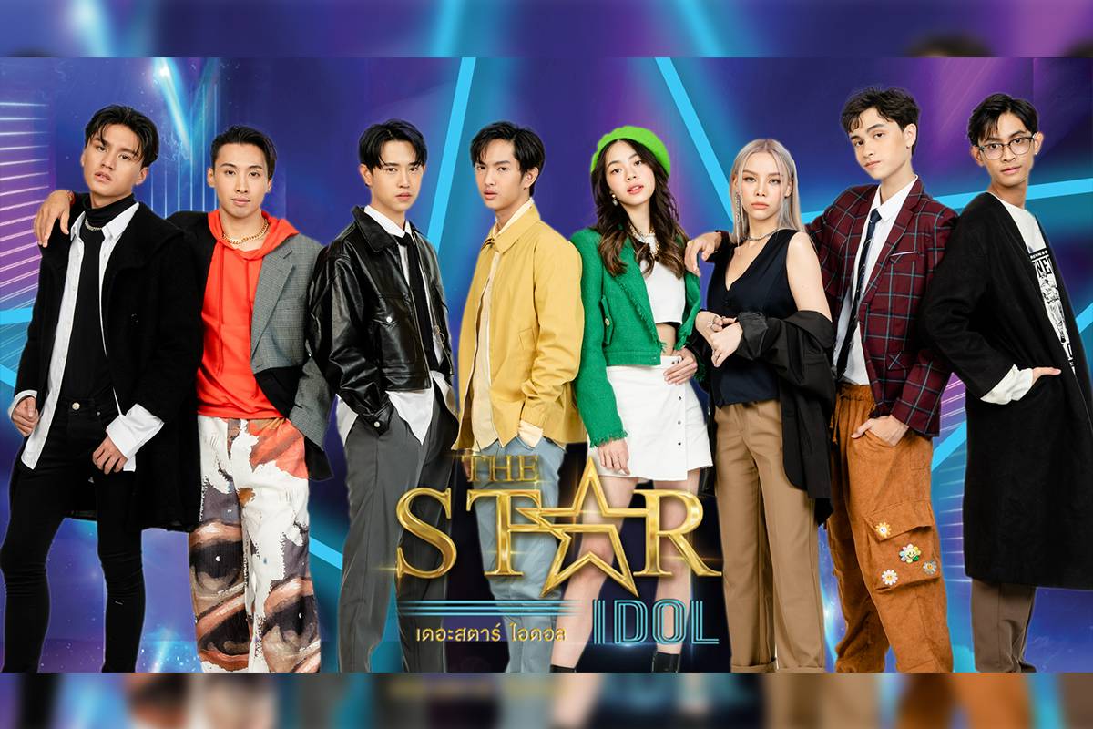 8 ดาวดวงใหม่ 'The Star Idol' ส่งผลงานแรก MV 'เพื่อดาวดวงนั้น' | Tero ...