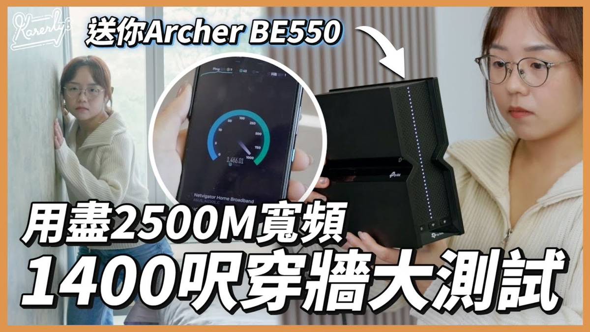 送你Wi-Fi 7 Router 開箱實測TP-Link Archer BE550｜2.4/5/6GHz、Mesh Wi-Fi ｜速度高達9 ...