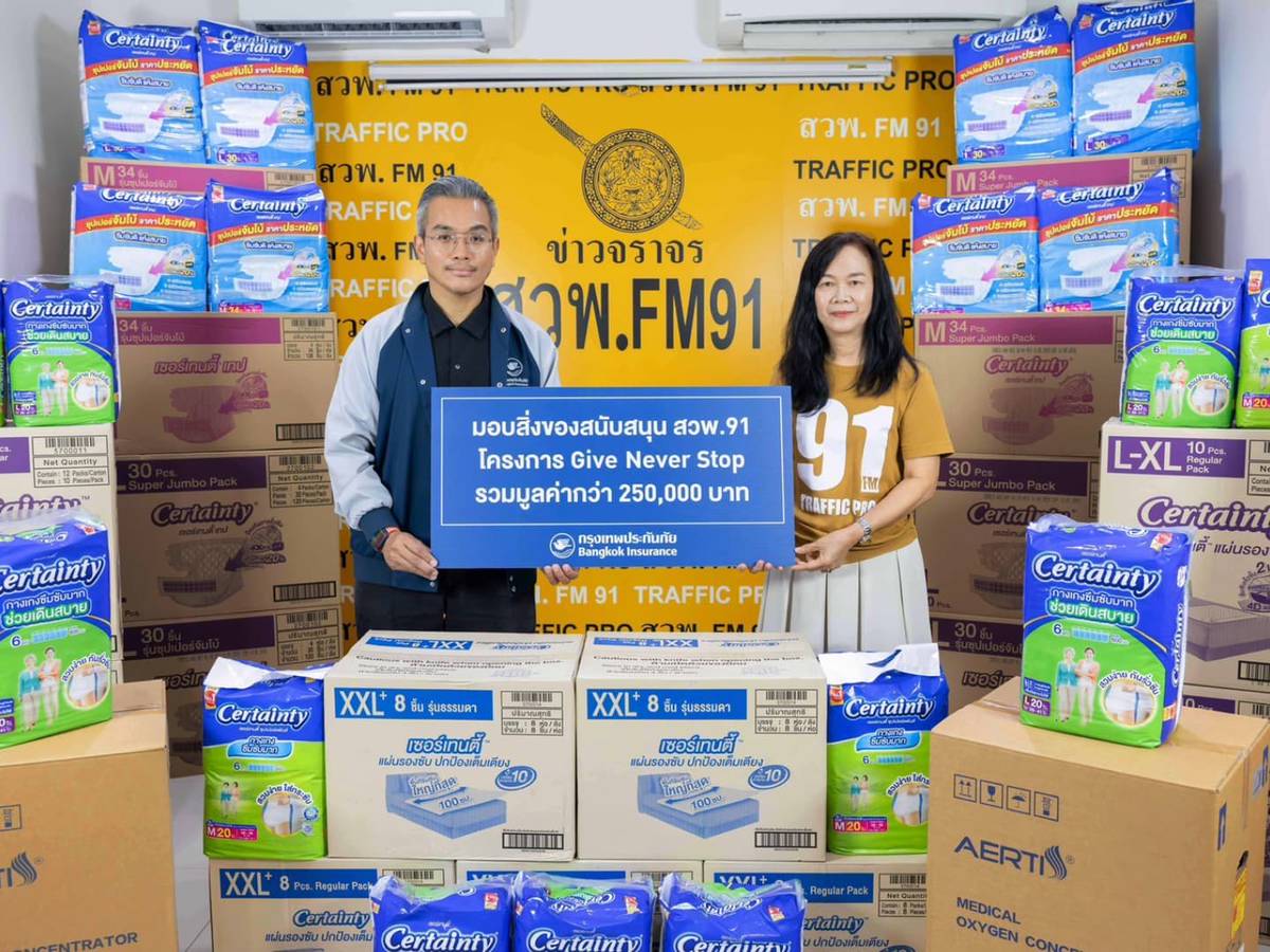 กรุงเทพประกันภัย มอบอุปกรณ์สิ่งของจำเป็นกว่า 250,000 บาท ผ่าน สวพ.FM91 | AEC10NEWs | LINE TODAY