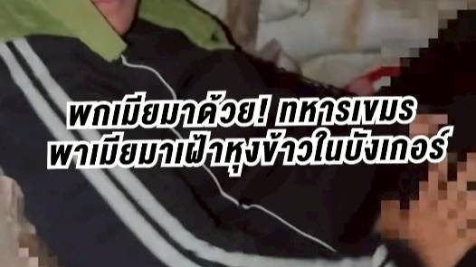 พกเมียมาด้วย! ทหารเขมร พาเมียมาเฝ้าหุงข้าวในบังเกอร์ | THE ROOM 44 ...