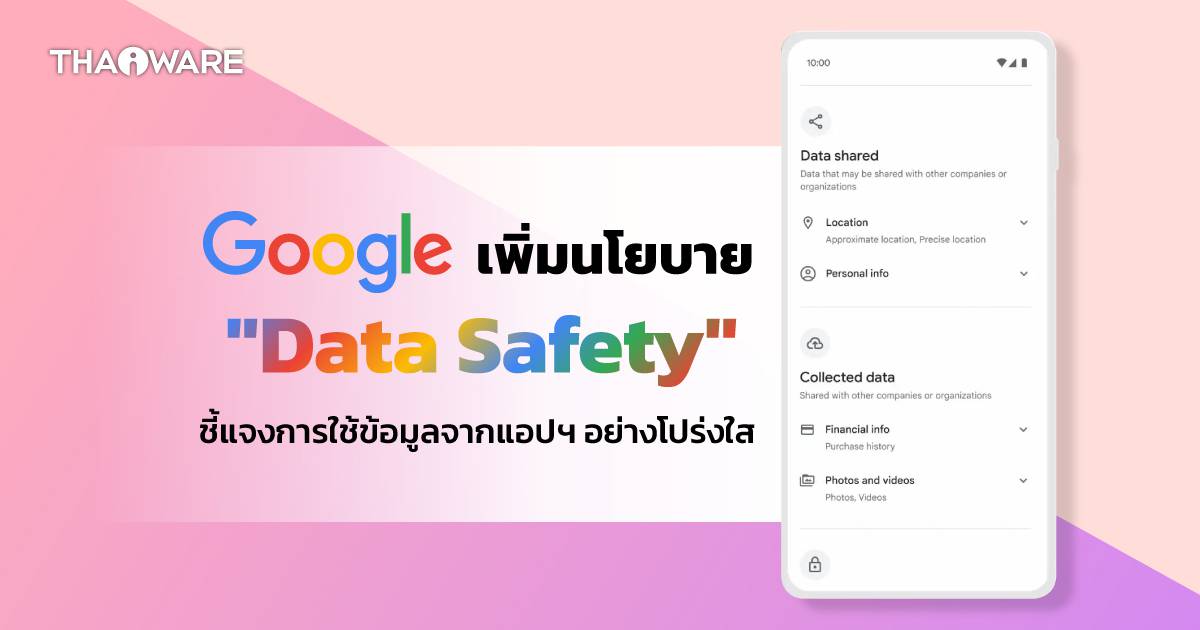 Google เพิ่ม "Data Safety" แบบใหม่ บังคับให้แอปฯ ระบุเหตุผลที่ต้องจัดเก็บข้อมูลนั้น ๆ | Thaiware ...