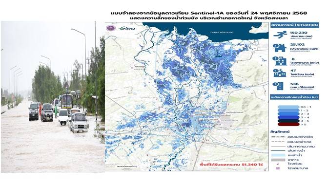 GISTDA เปิดแผนที่ดาวเทียมน้ำท่วมหาดใหญ่ สูงมิดหัว กระทบประชาชนนับแสนคน | JS100 | LINE TODAY