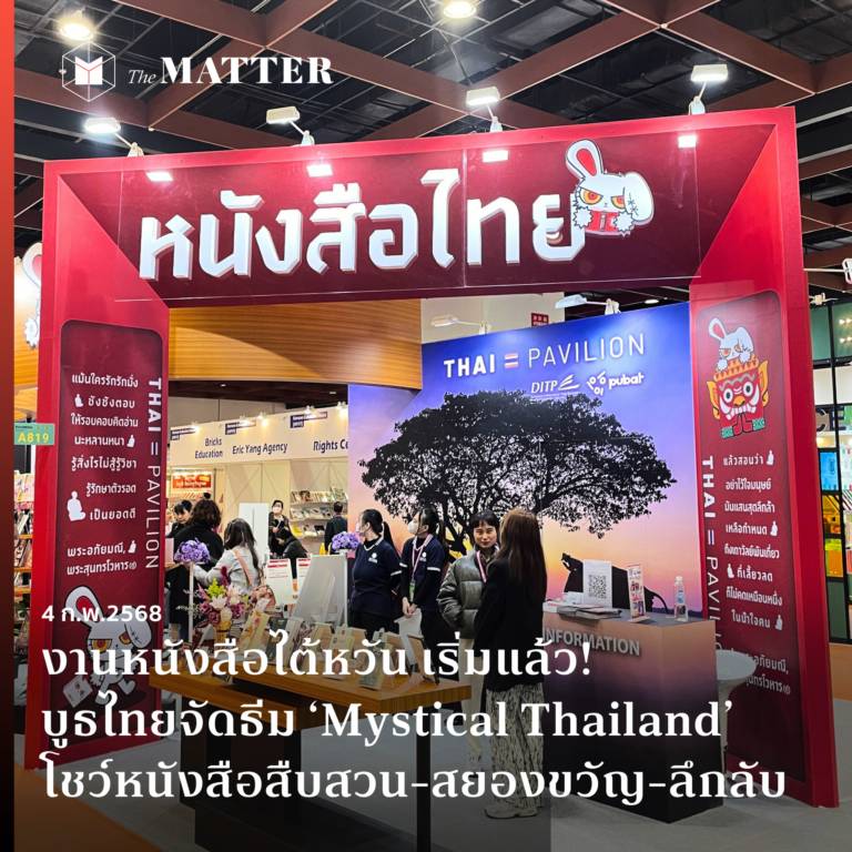 งานหนังสือไต้หวันเริ่มแล้ว! บูธไทยจัดธีม ‘Mystical Thailand’ โชว์โรง ...