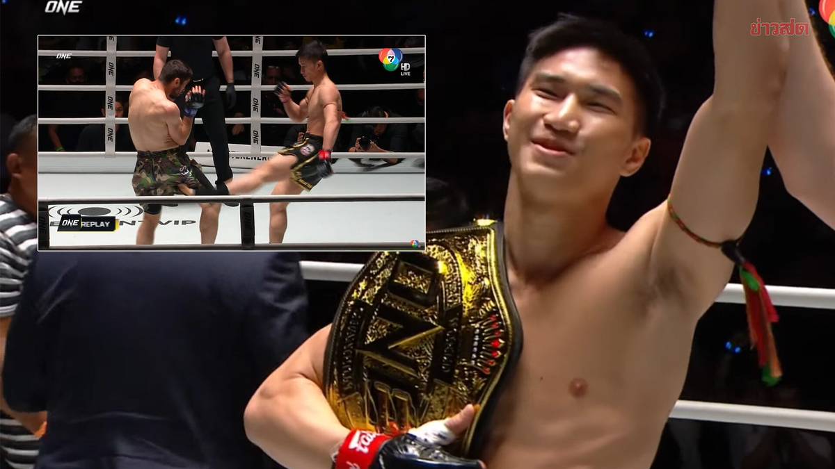 ซ้ายดาราเตะดอกเดียว! ตะวันฉาย ใช้เวลาไม่ถึงนาที สยบ ตุรกี ป้องแชมป์โลก ONE | Khaosod | LINE TODAY