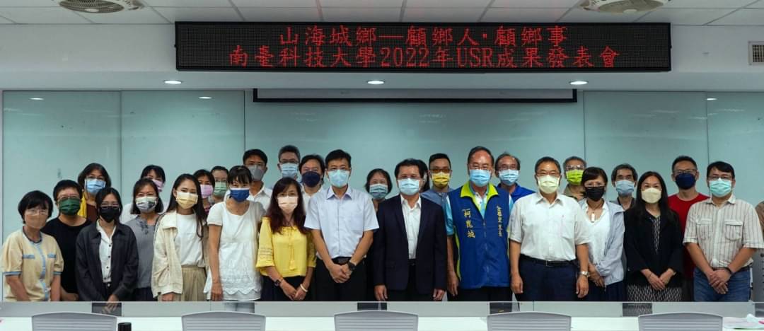 南臺科大實踐USR有成 辦成果發表會延續對話 | 勁報 | LINE TODAY