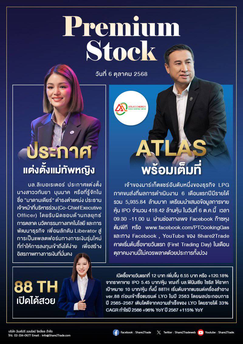 PremiumStock 06/10/68 (88TH ATLAS) | Share2Trade | LINE TODAY
