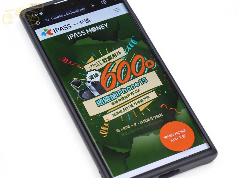 iPASS MONEY用戶破600萬！筆筆消費抽iPhone 15 128GB | 手機王 | LINE TODAY