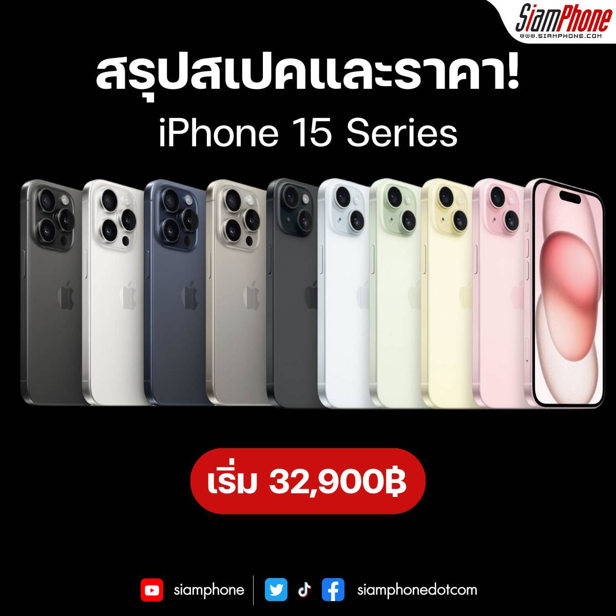 iPhone 15 Pro Max ต้นทุนการผลิตสูงกว่าคาด ทำให้ iPhone 16 อาจปรับราคาขึ้น | Siamphone | LINE TODAY