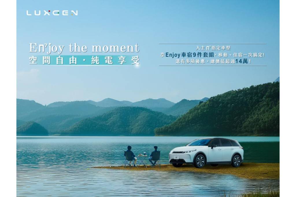 3月入主冠軍純電休旅 LUXGEN n⁷ 送車宿套件優惠超過14萬 | CarStuff人車事 | LINE TODAY