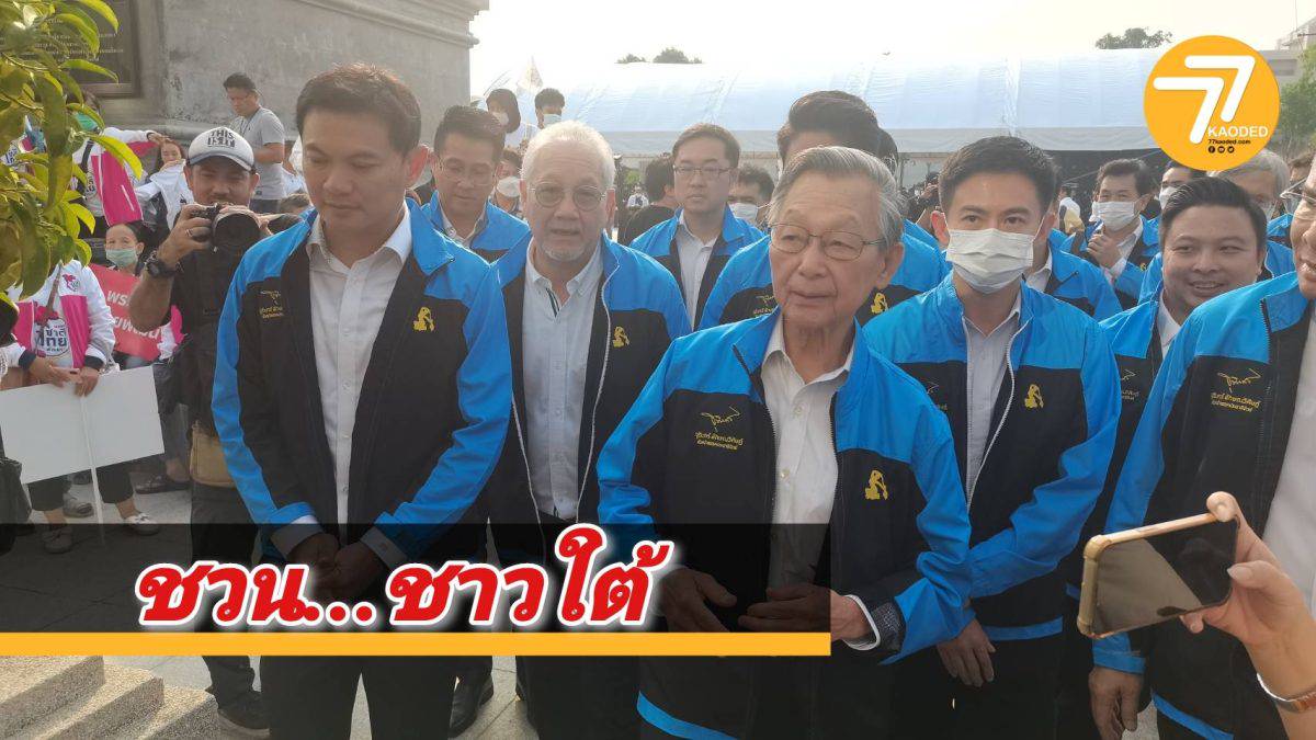 สารจากนายชวน ส่งถึงพี่น้องชาวใต้ | 77kaoded | LINE TODAY